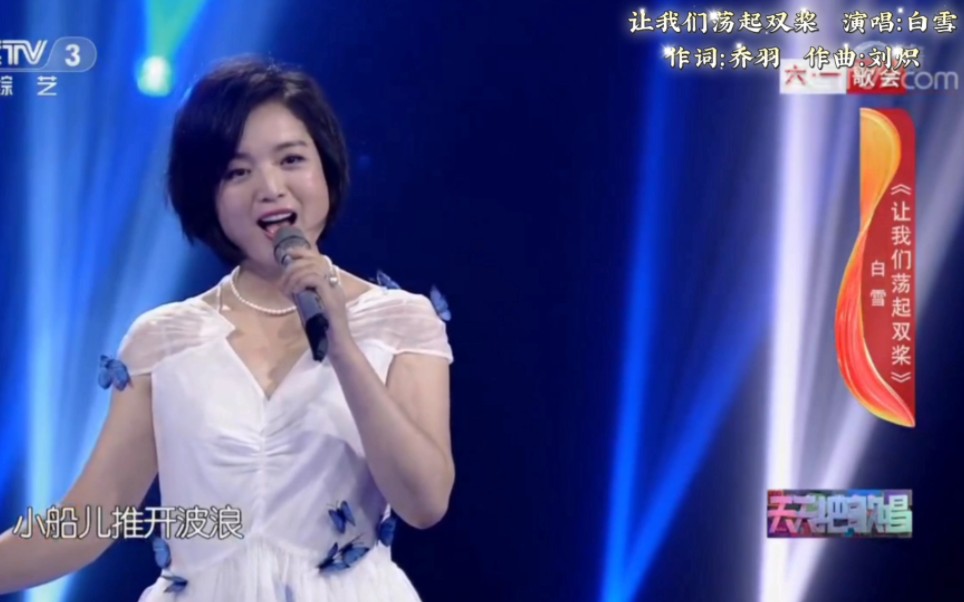 让我们荡起双桨 作词:乔羽 作曲:刘炽 演唱:白雪