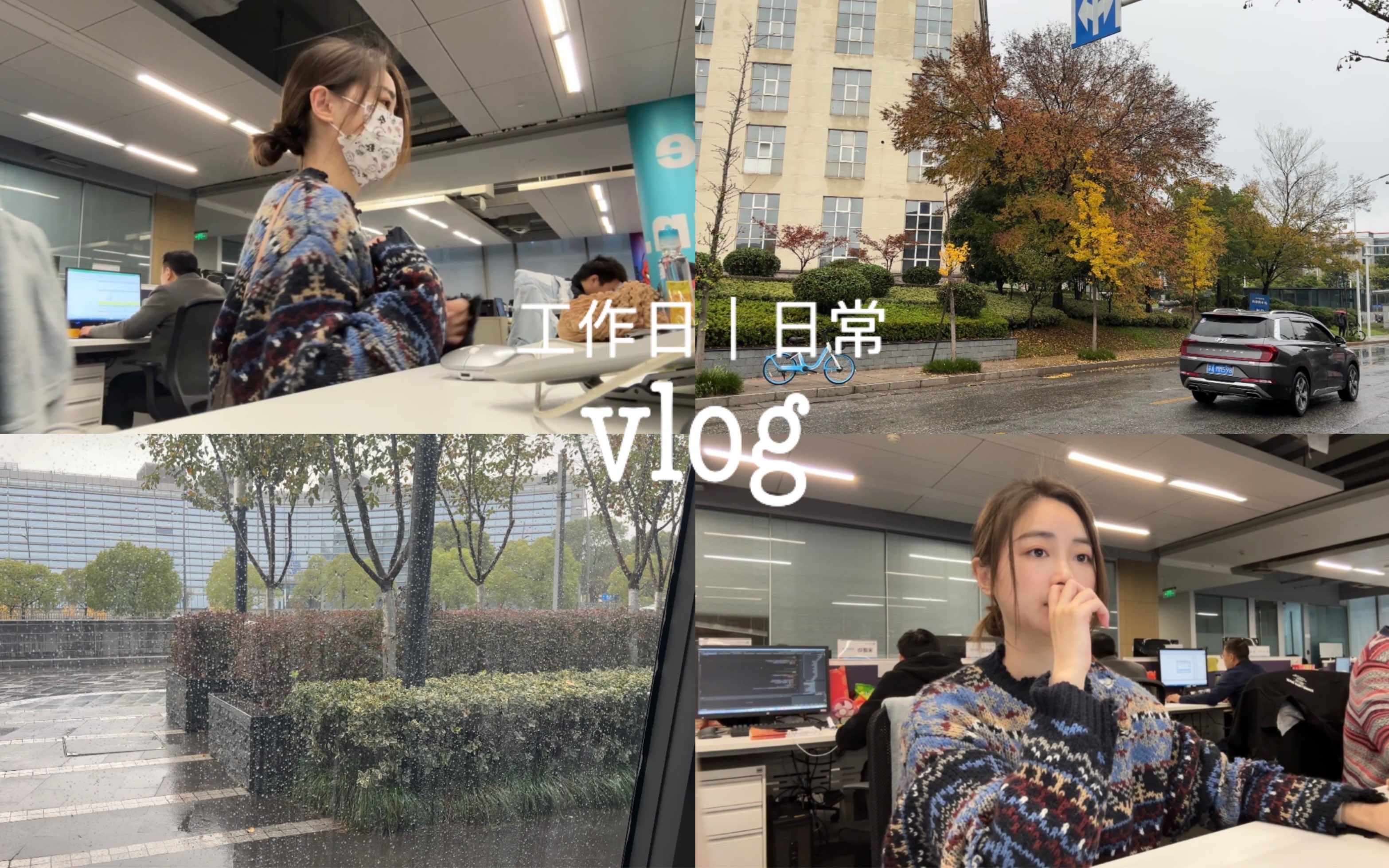 工作日vlog|开心的搬砖日 十月份考试出成绩啦!