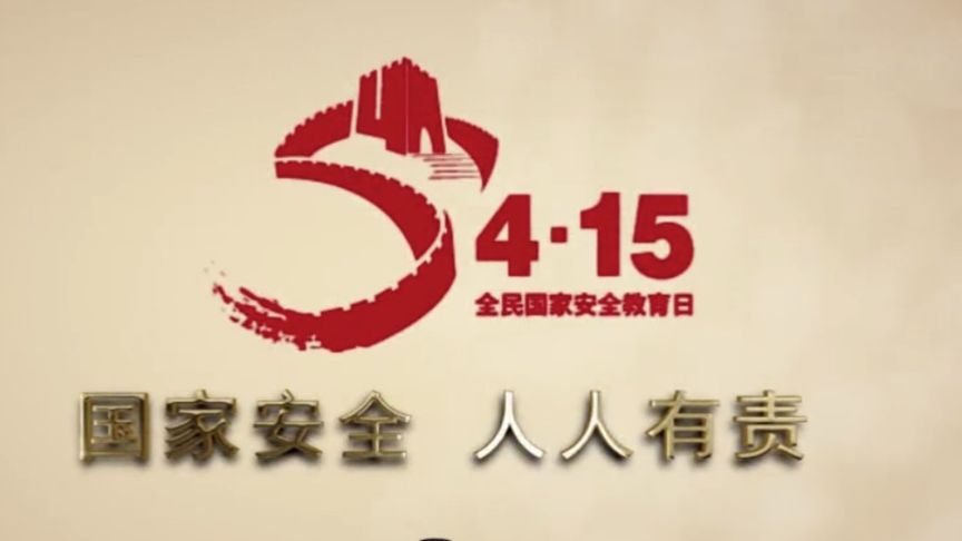 战疫情,同上一堂国家安全教育主题班会课