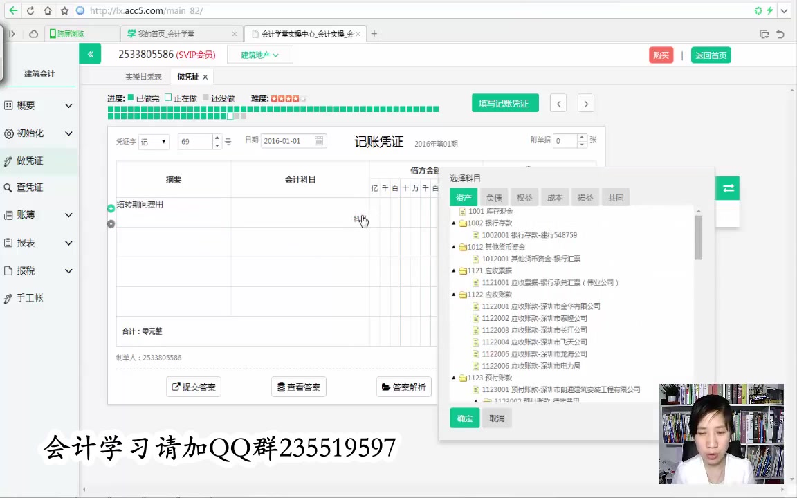 建筑会计准则_建筑会计做帐学习_建筑会计科目