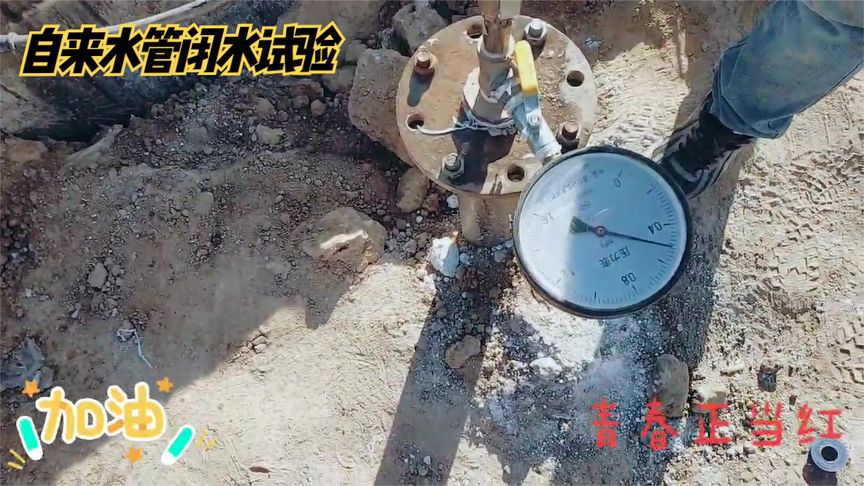 自来水管闭水试验#自来水 #给水管道 #一级建造师 #记录工地生活