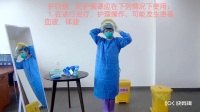 隔离衣穿脱步骤
