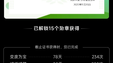 美丽中国行动者《三星证书》