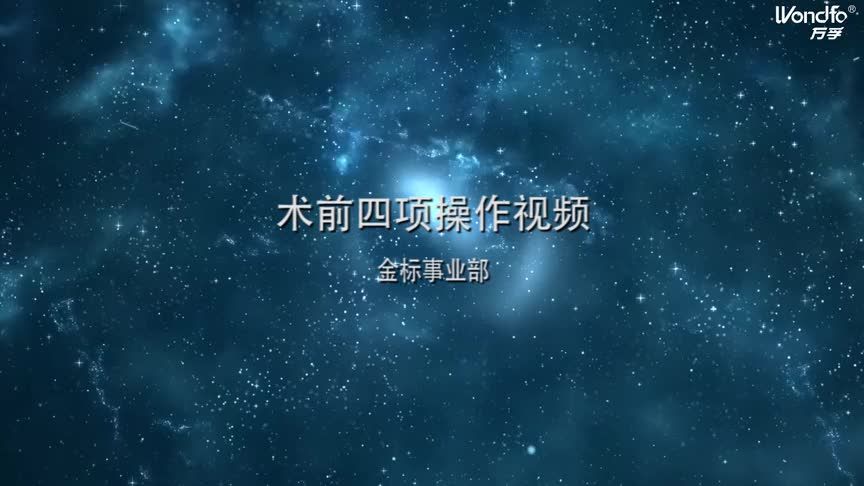 广州万孚生物术前四项检测试剂操作视频#检验科日常