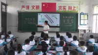 三伏潭二小徐婵玉《整十数加减整十数》课堂实录