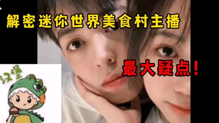 解密迷你世界美食村主播!结局太意外了