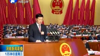 河南新闻联播20150128河南省十二届人大四次会议隆重开幕