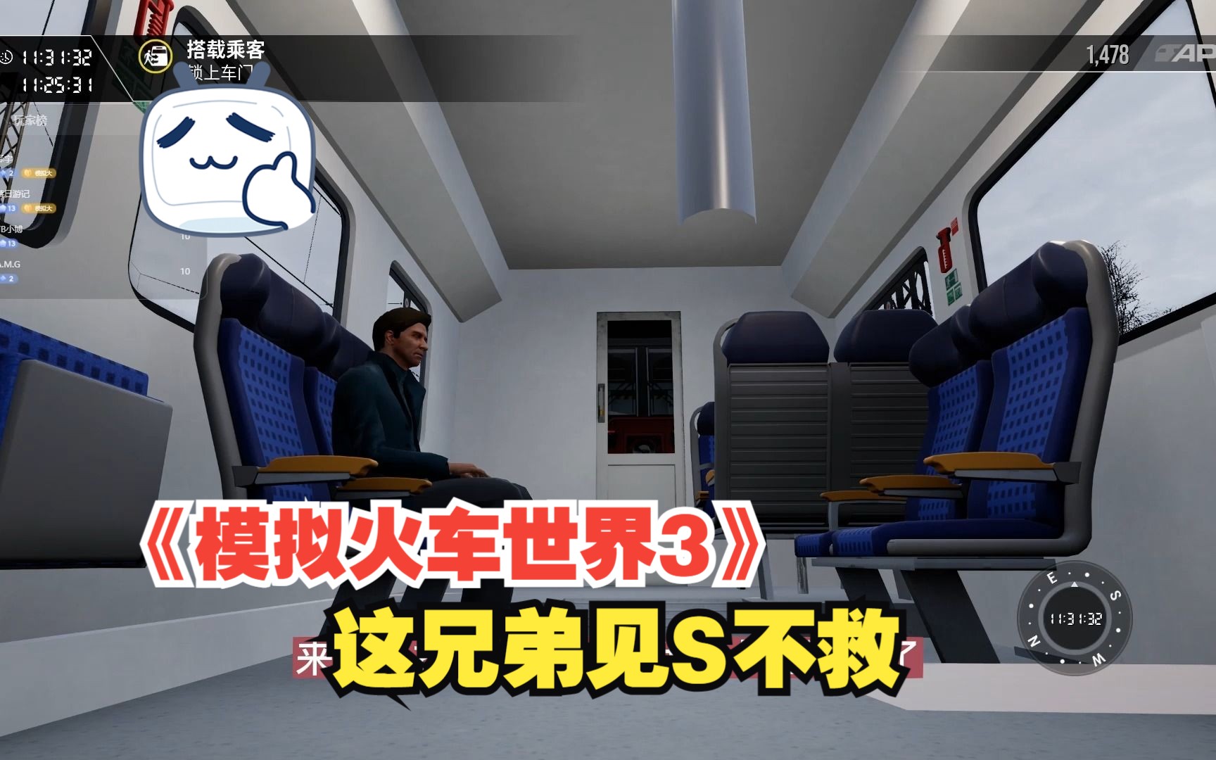 这兄弟见S不救《模拟火车世界3》