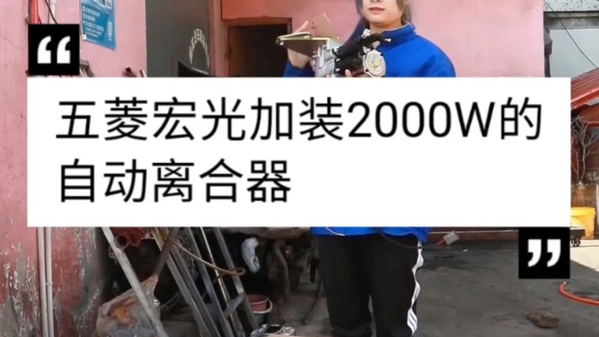 第一次装自动离合器,安装都有说明书的,非常简单