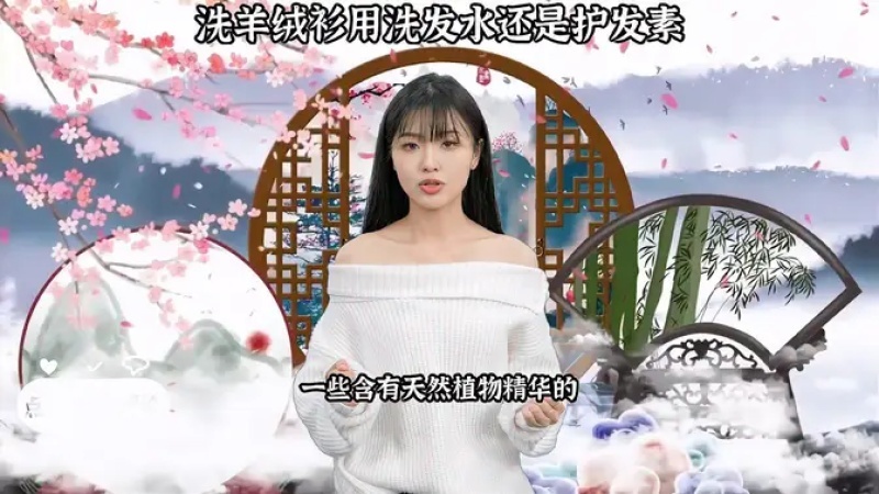 羊绒衫洗护之选:洗发水还是护发素?