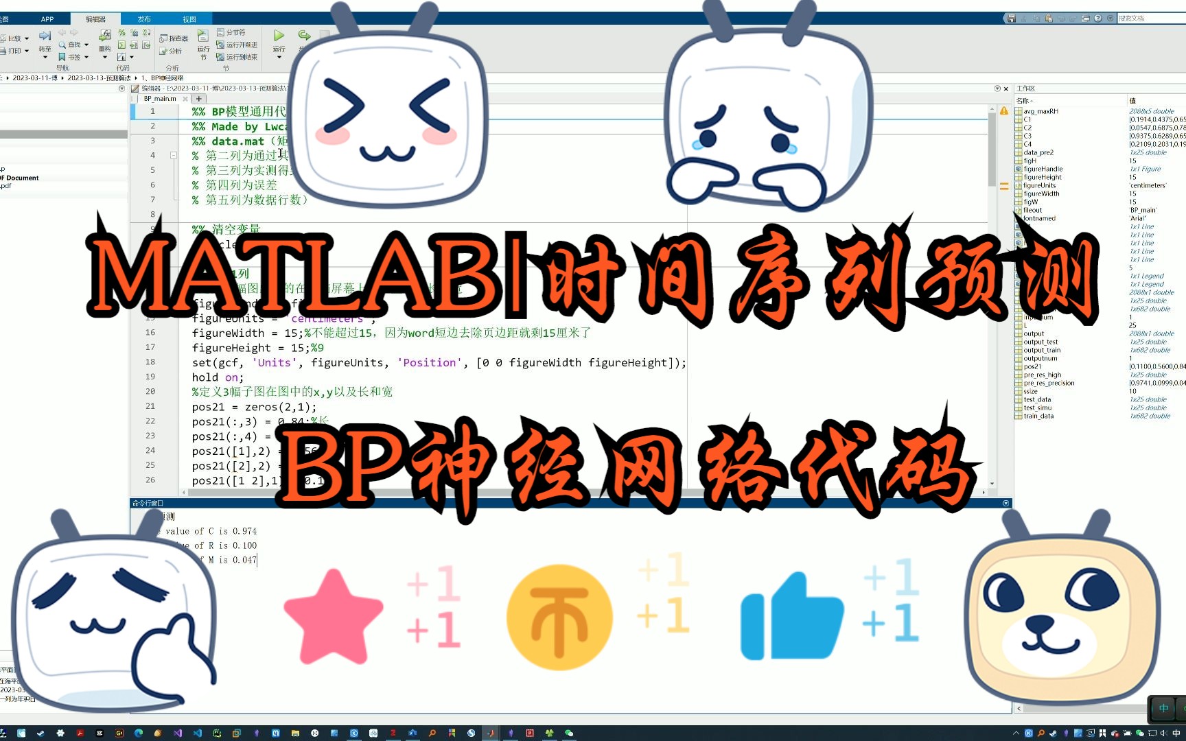 MATLAB | 时间序列预测 | BP 神经网络 | 附数据和出图代码 | 直接上手