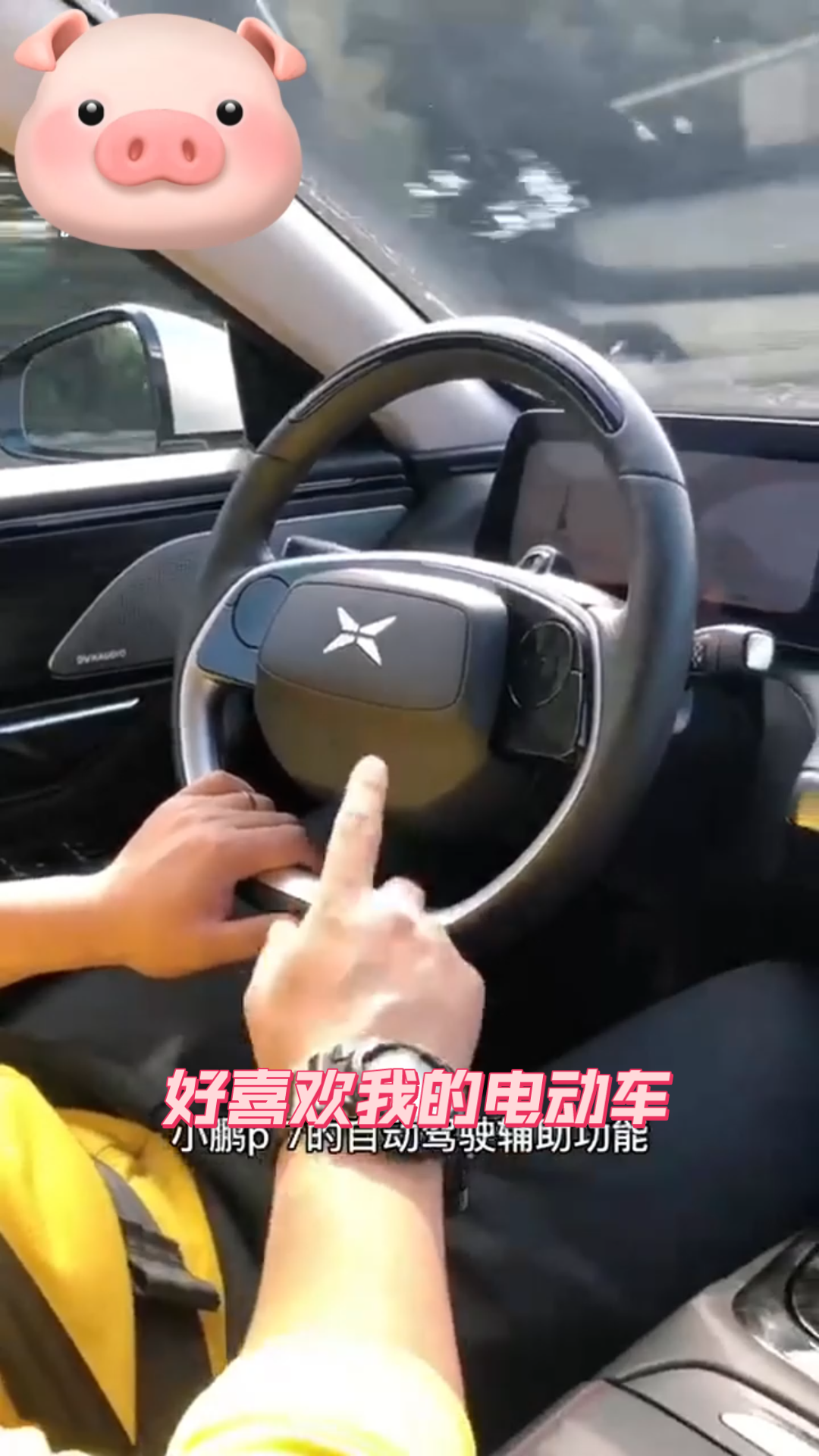 好喜欢我的电动车:小鹏P7自动辅助驾驶教程讲解 汽车 厉害了我