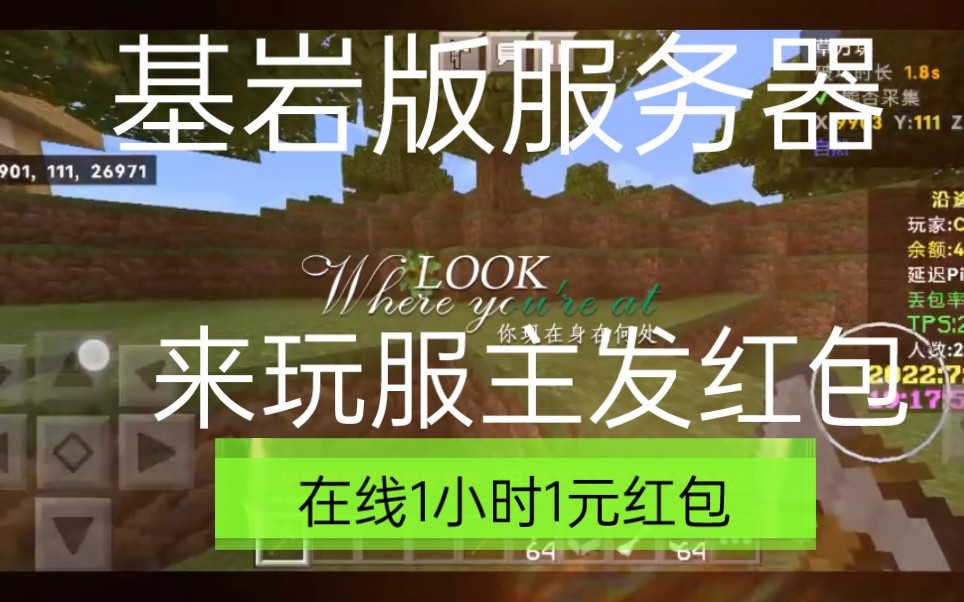 2022暑假我的世界 基岩版服务器 在线时长可以换红包哦 1小时1元 想...