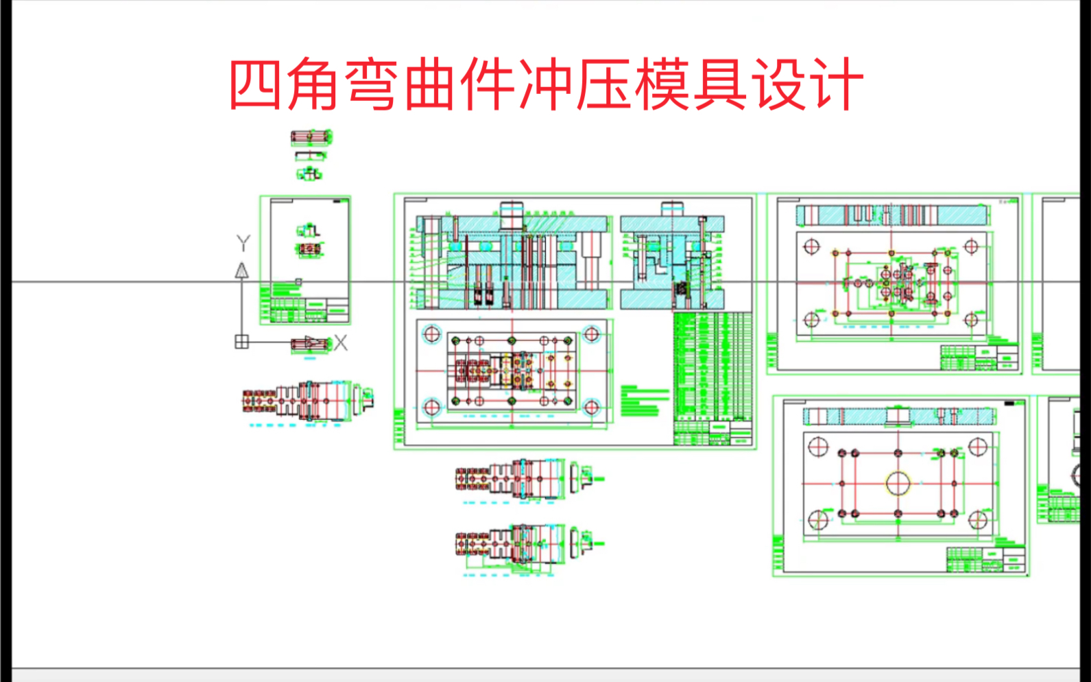 四角弯曲件冲压模具设计,冲压模具毕业设计,论文,毕设,冲压模具,级进...