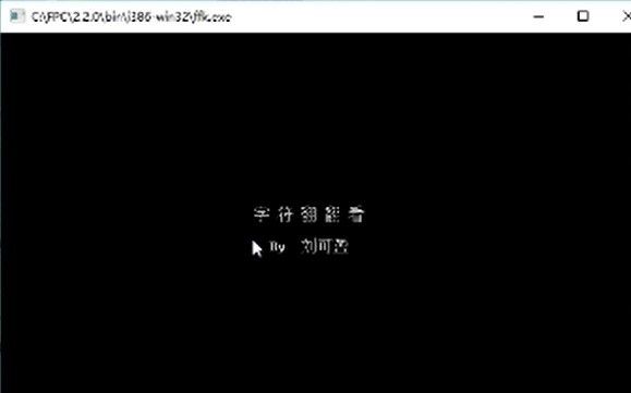 pascal自编程序-翻翻看游戏
