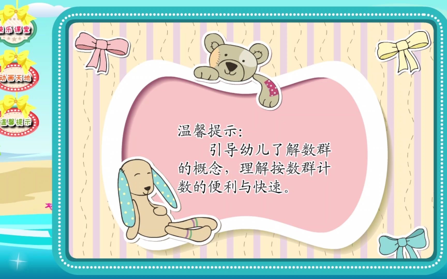 21 一起来数数(按数群计数)