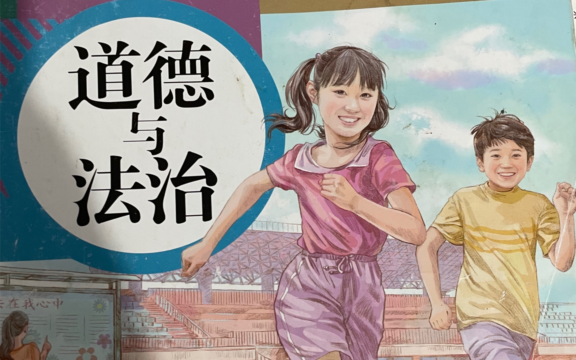 初中道法八下《权利义务相统一》