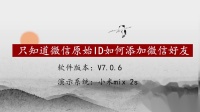 知道微信wxid怎么添加好友?微信好友添加方法!