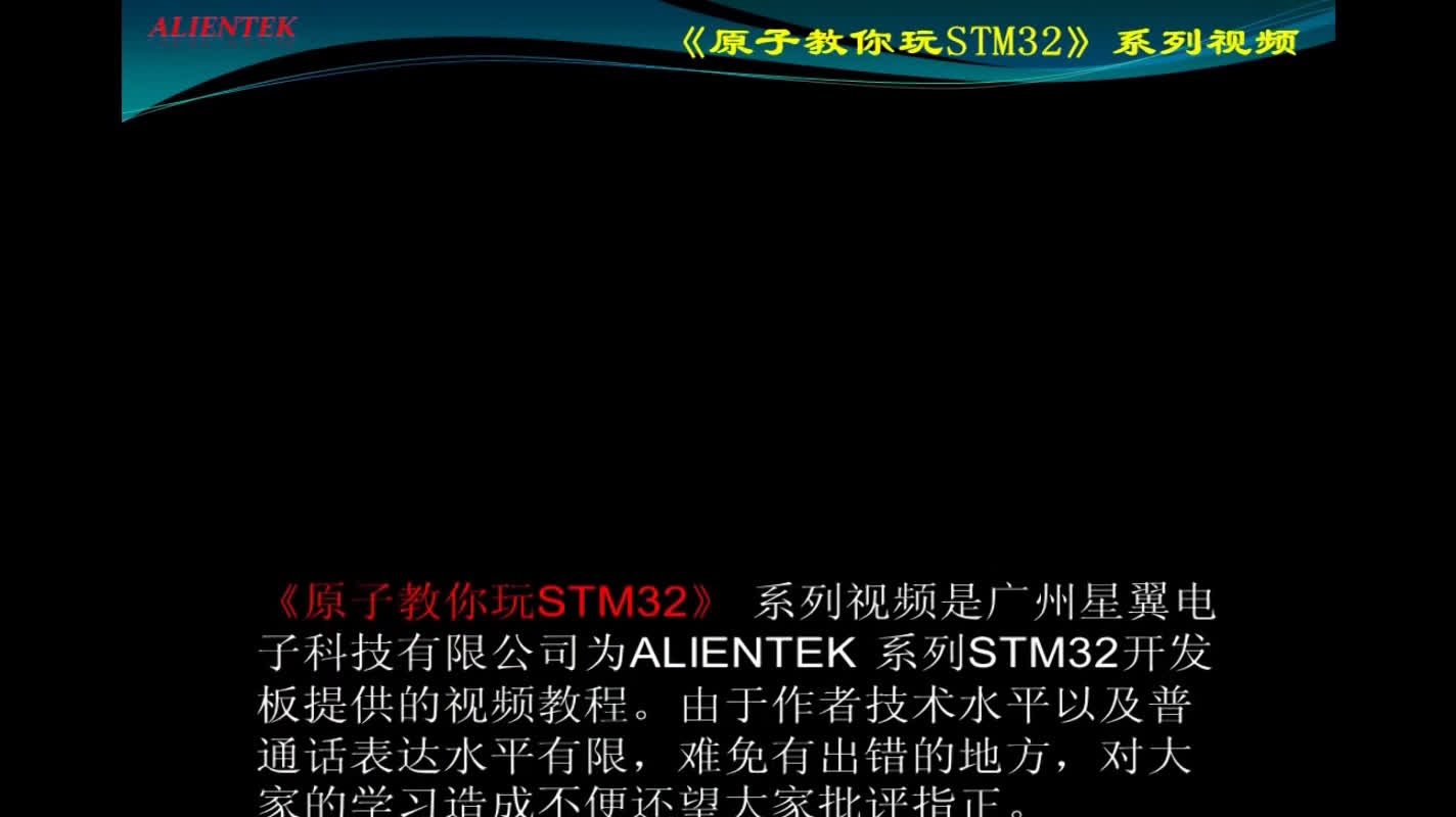 第4讲 新建基于MDK的STM32工程模板