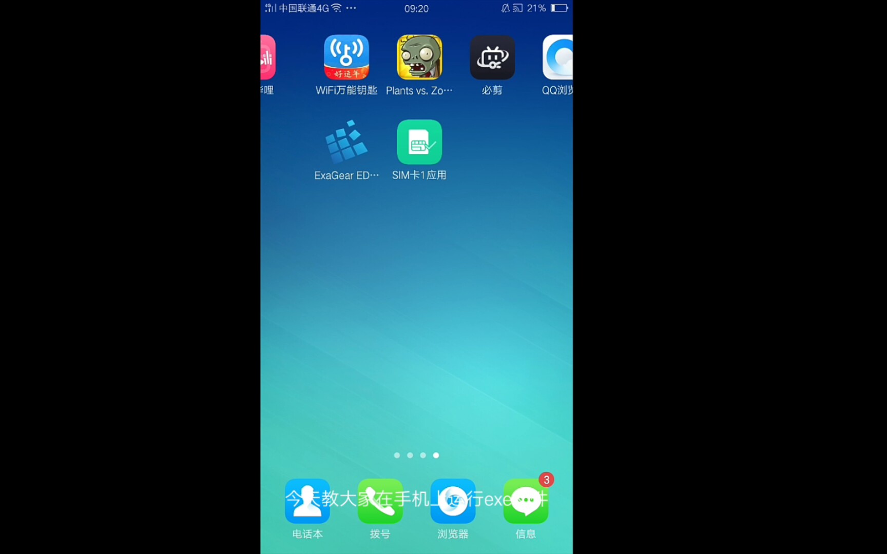 怎么在手机上运行exe文件?我来教你