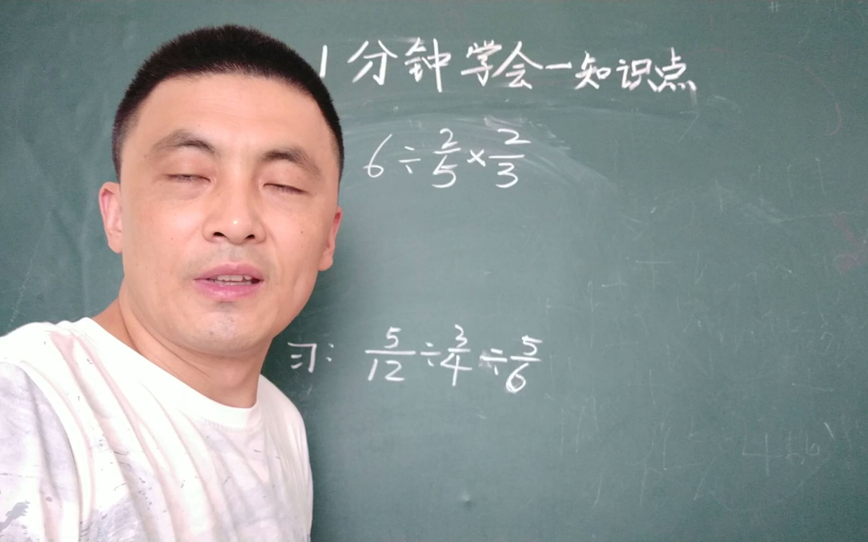 一分钟学会一知识点:分数乘除混合运算