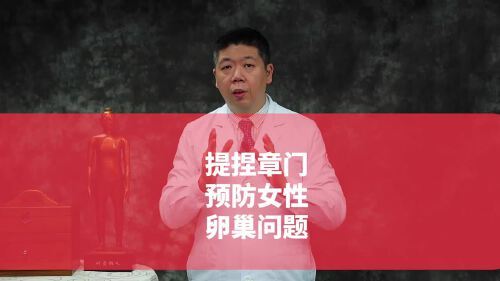 提捏章门,预防问题青岛大诚中医