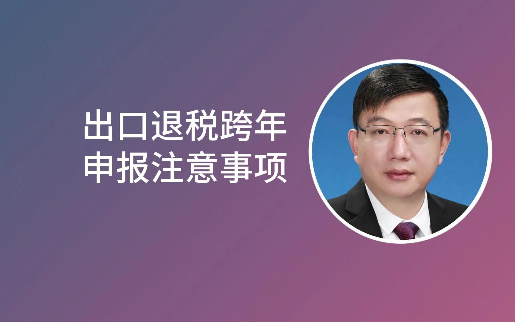出口退税跨年申报注意事项