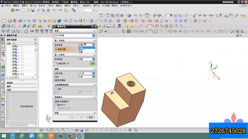 第36课UG10.0视频教程分析之测量角度,长度,半径,