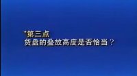 中国经济管理大学 整理《管理实战—5S管理 第2集》