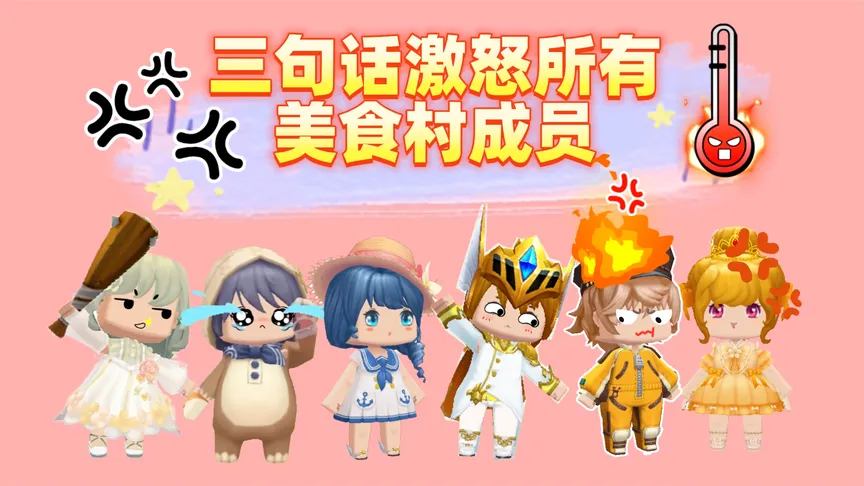 迷你世界:用三句话激怒美食村成员!汉堡喜欢灯灯,不喜欢奶茶?