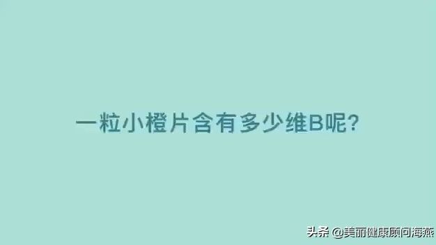 维生素B族片就像盐哦ߌ