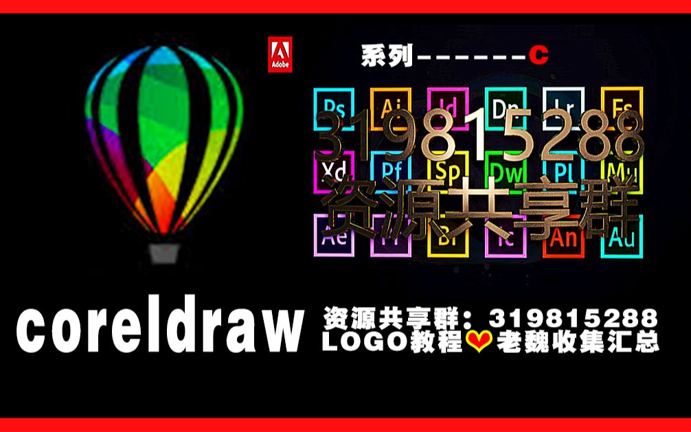 Coreldraw&LOGO徽标设计系列---C
