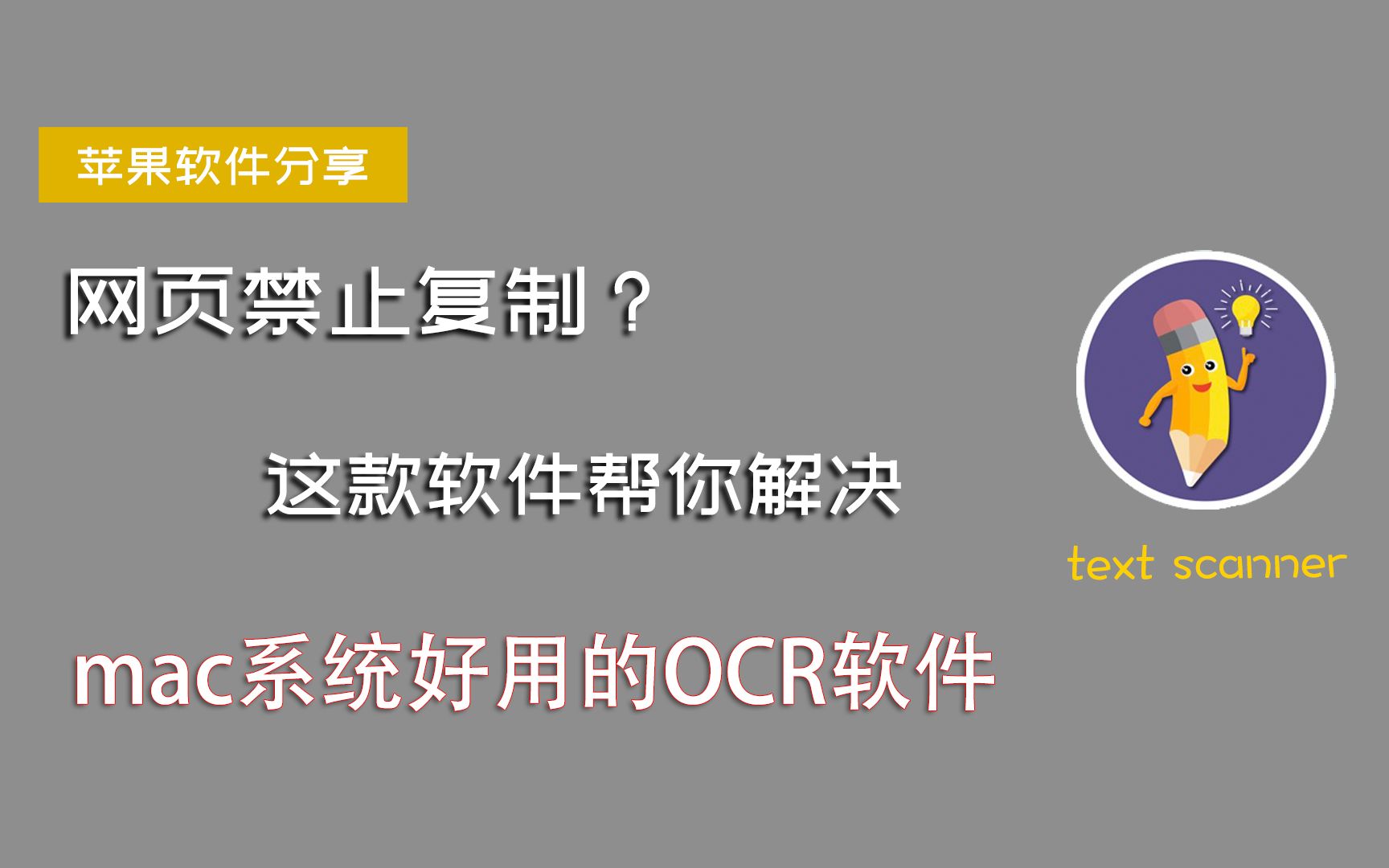 网页的文字复制不了?这款软件赶紧了解一下,直接识别文字再复制