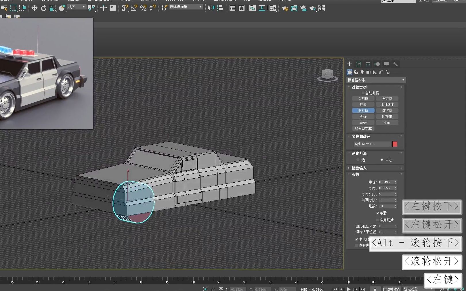 【3d模型制作教学】警车出动!从零开始制作警车完整教程,零基础也会...