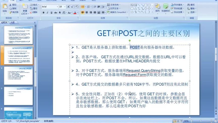 第30集:http使用Post方式进行提交数据