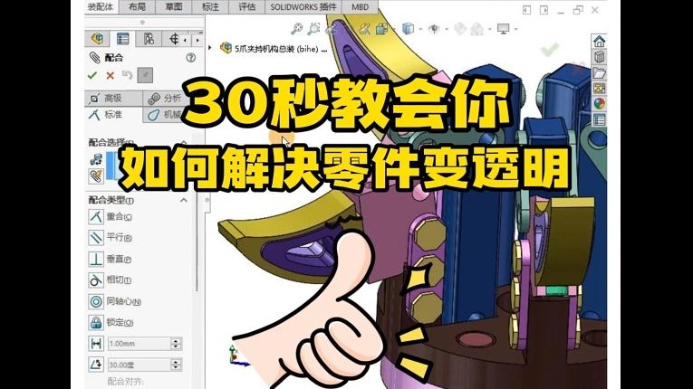 Ansys案例——30秒教会你如何解决零件变透明