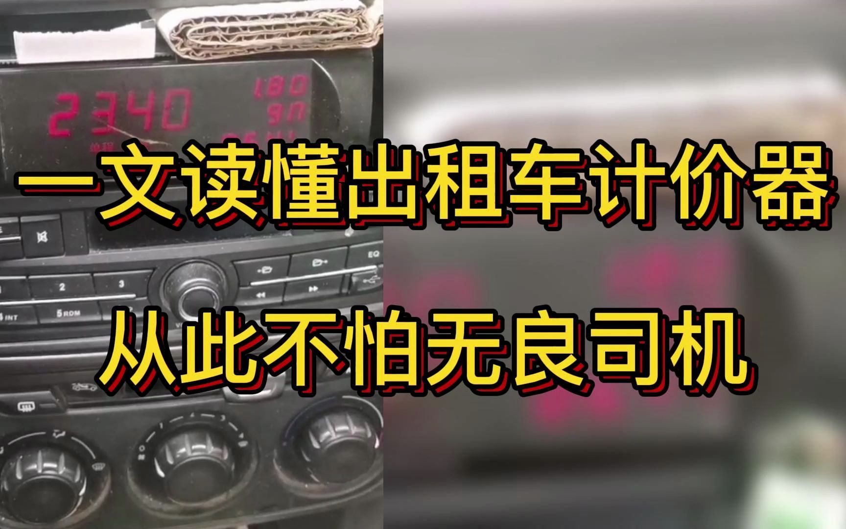 【干货】一文读懂出租车计价器