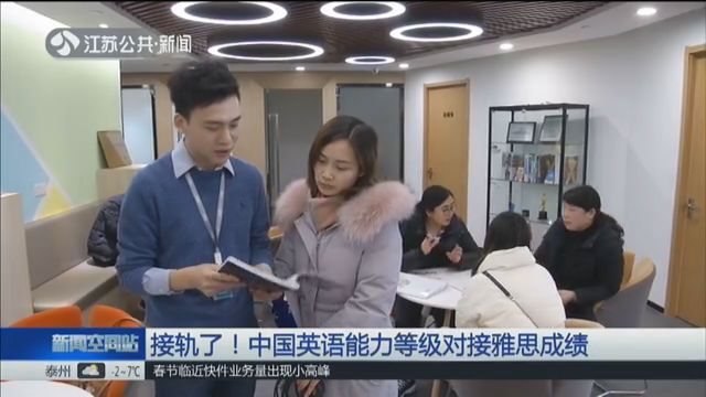中国英语能力等级对接雅思成绩,成绩可以相互转换
