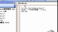 VBA入门教程80集16:excel事件程序