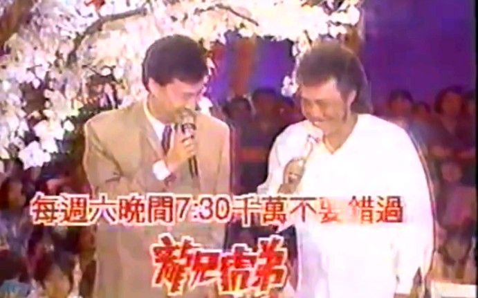 【电视广告】台湾电视公司(TTV)《百战天龙》前广告(1993.08.21)