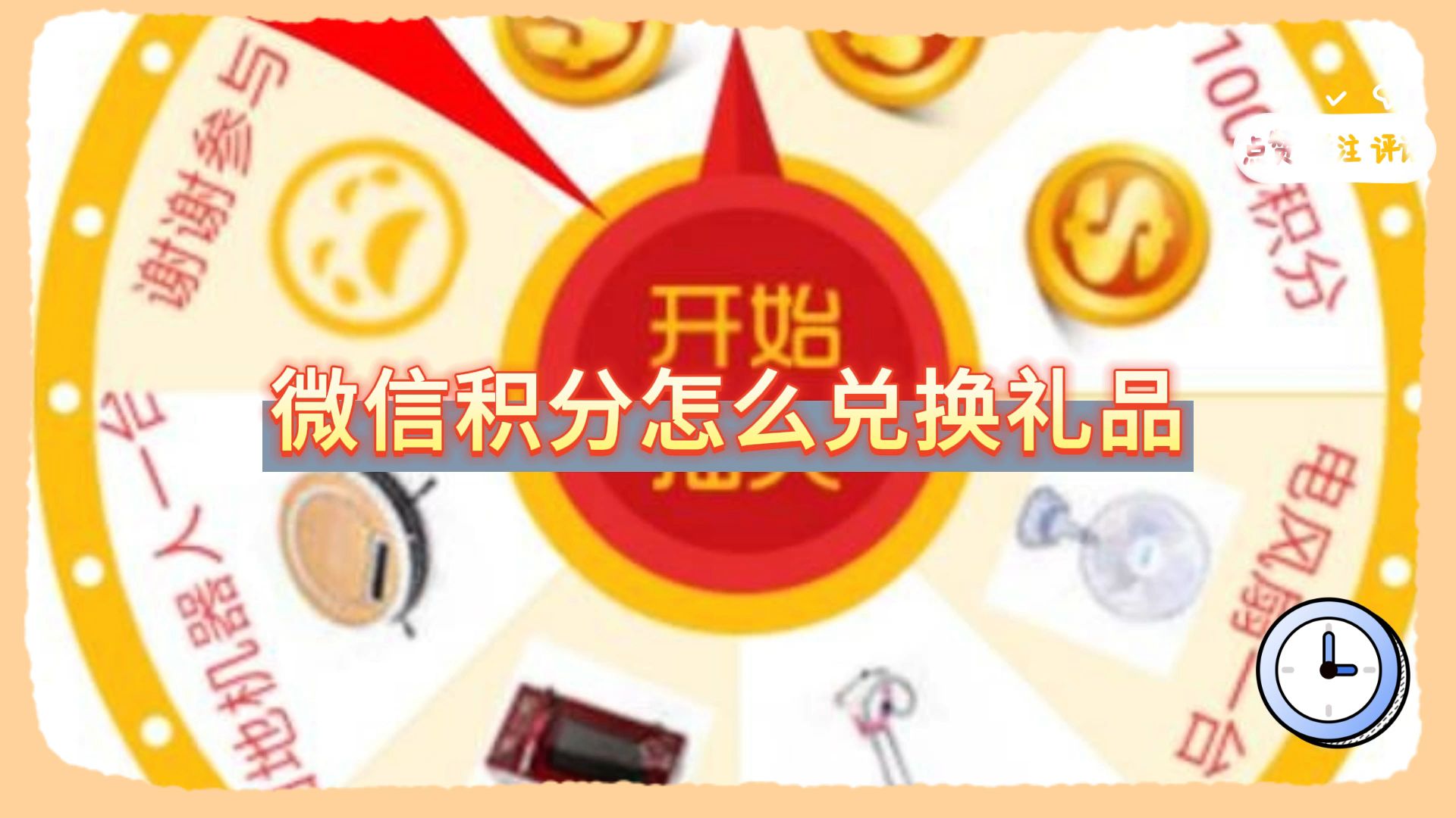 微信积分怎么兑换礼品