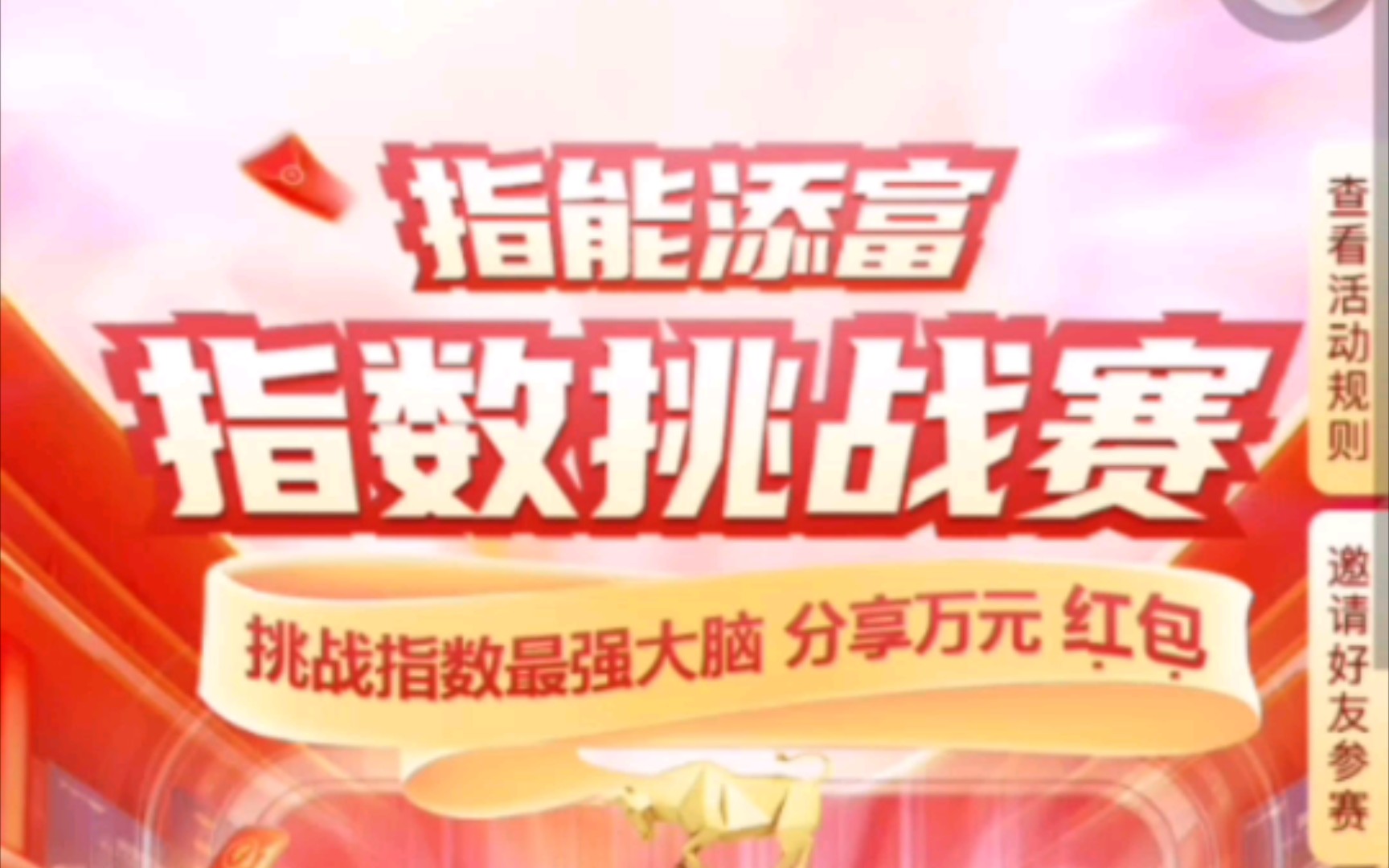汇添富基金APP!模拟指数投资挑战赛!瓜分万元红包!参与就能领奖!