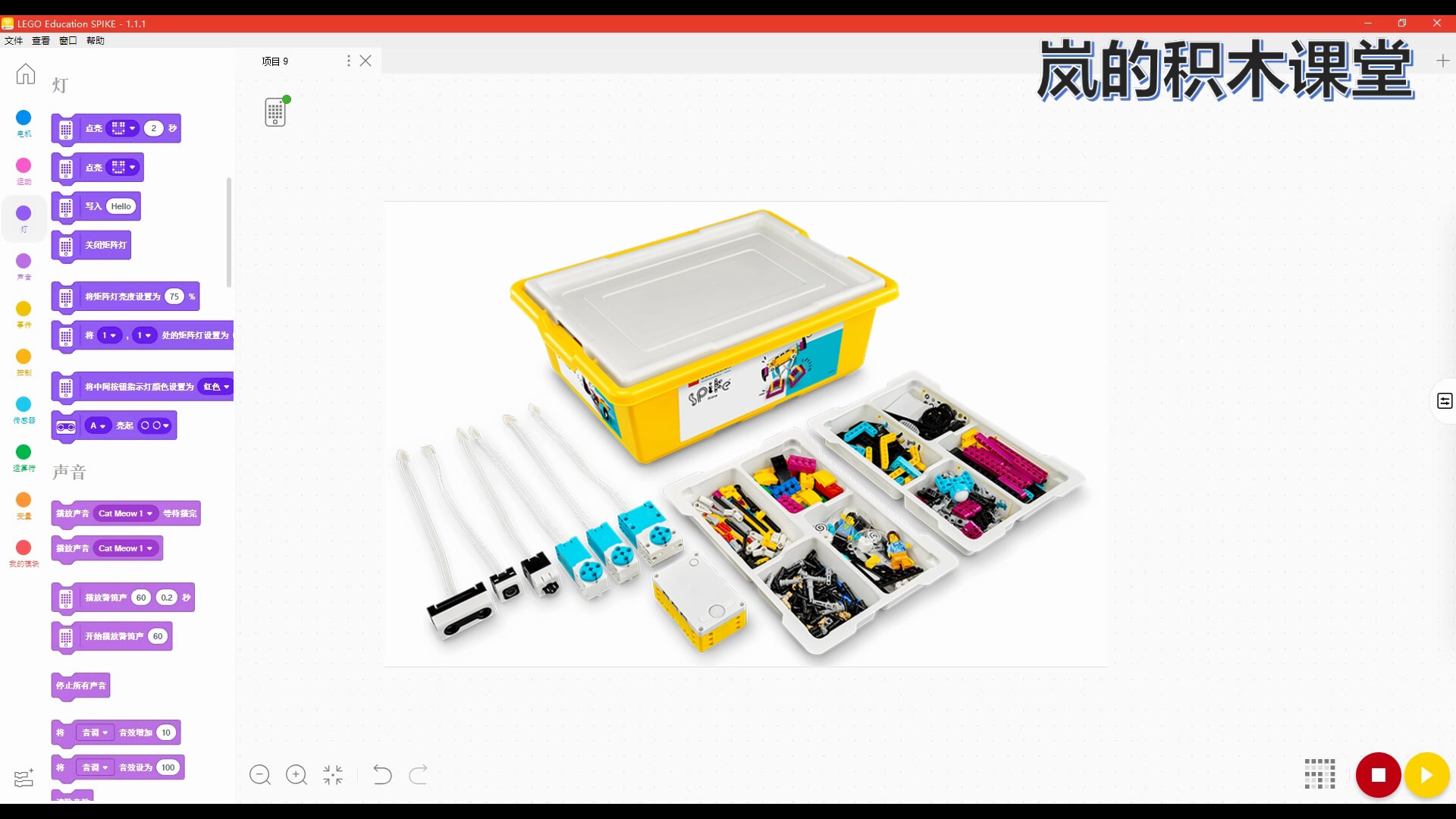 【岚的积木课堂】SPIKE编程入门教学第1期---运动的箭头