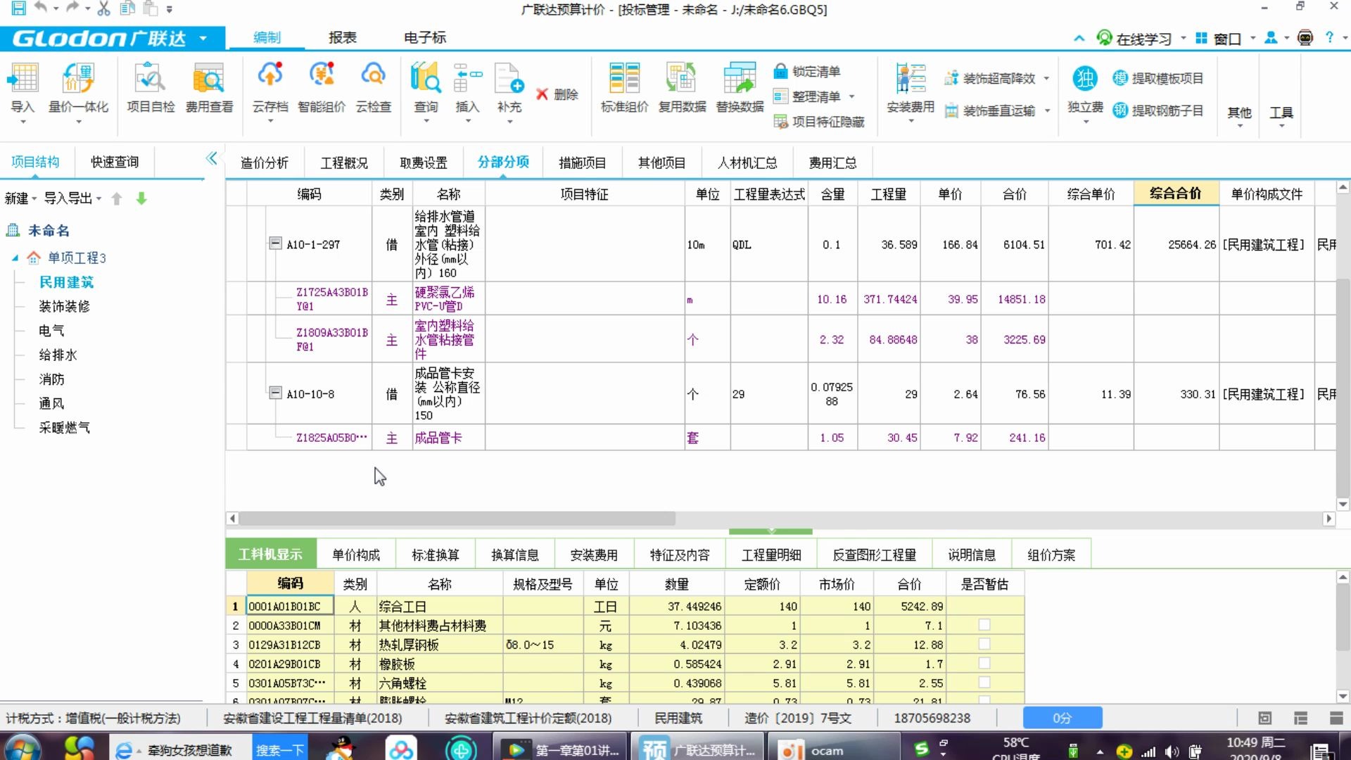 给排水工程清单工程量组价:塑料排水管组价
