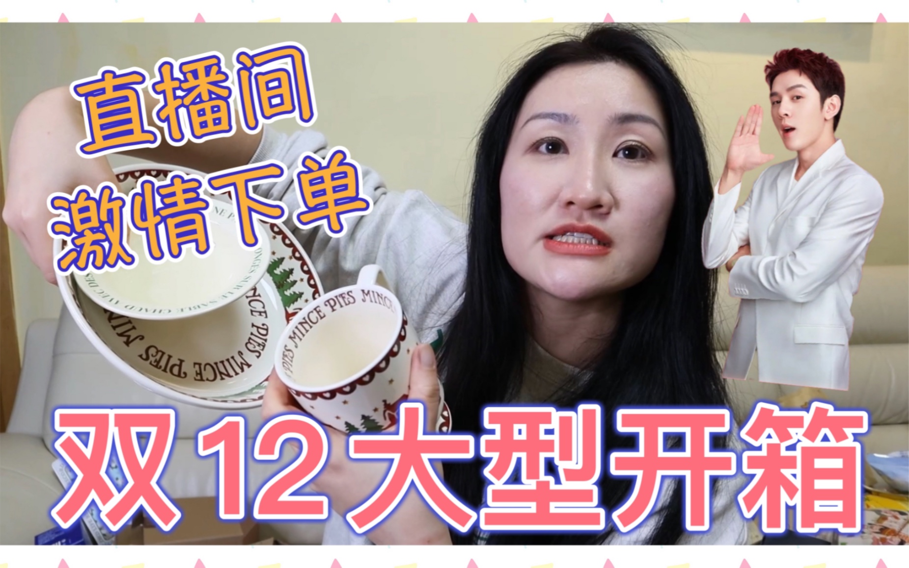 2022淘宝双十二大型开箱来啦!李佳琦直播间激情下单!购物分享|买了超...