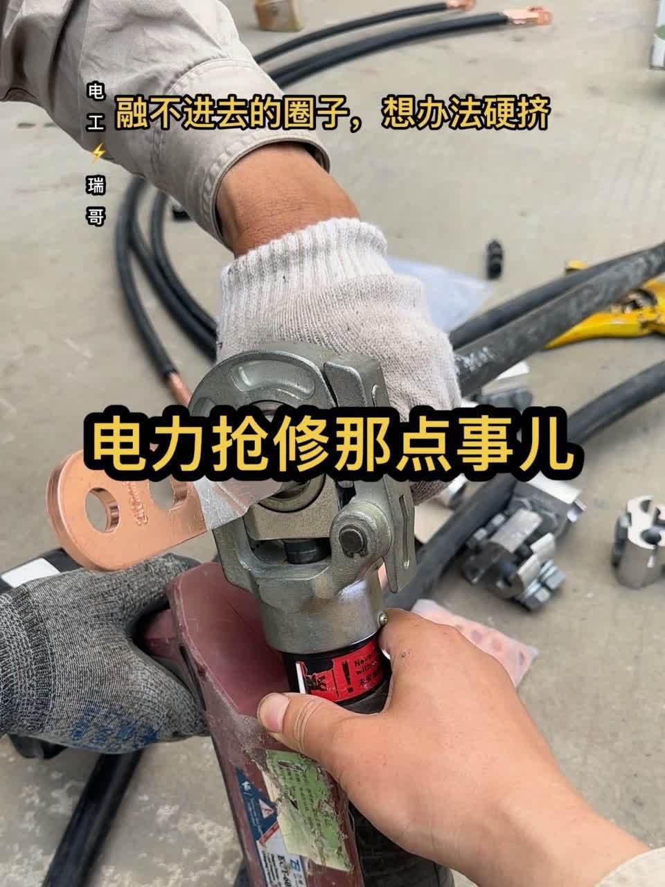 电力抢修那点事儿 只要思想不滑坡,办法总比困难多#现场实拍 #电工 #...