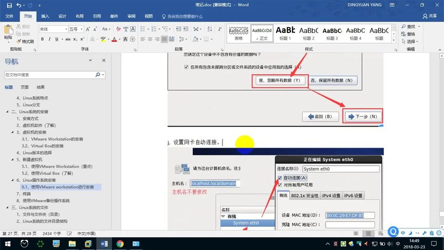 08.VM下的Linux安装(2)