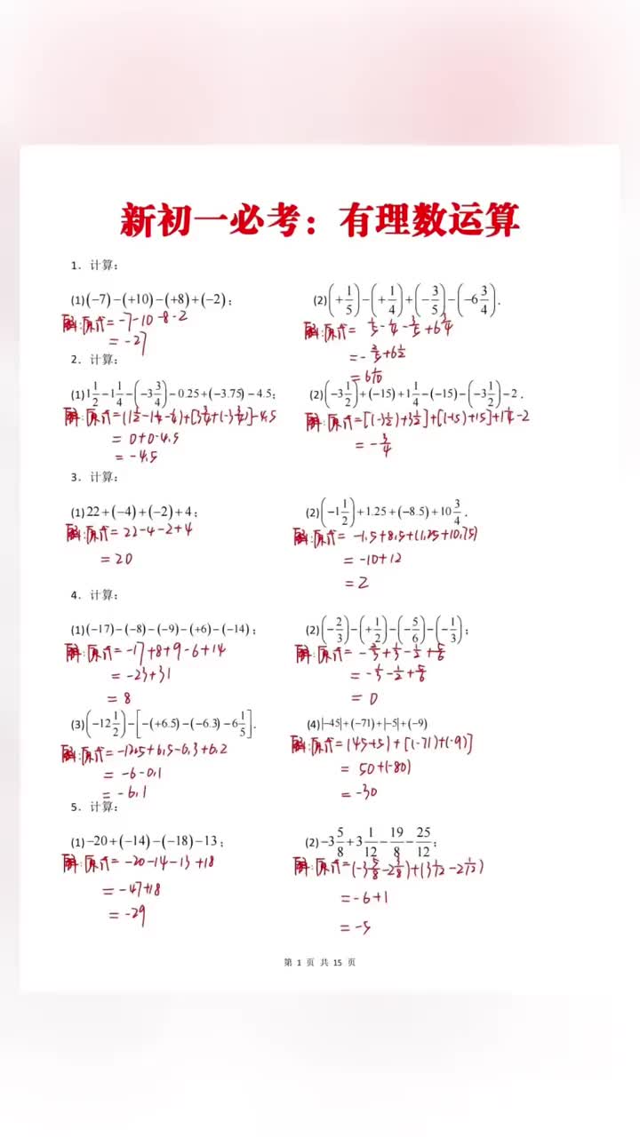 有理数计算是学好初中数学的基础,而计算的速度和正确率是可以专门...