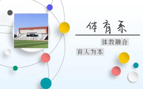 欢迎报考广州新华学院体育系