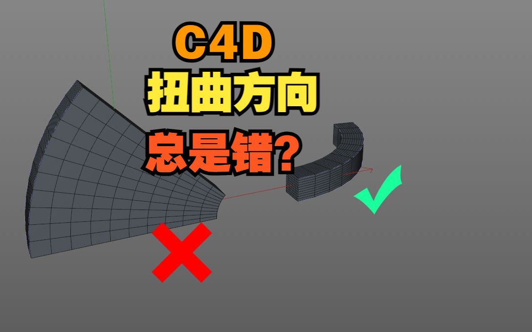 C4D扭曲变形器-使用技巧